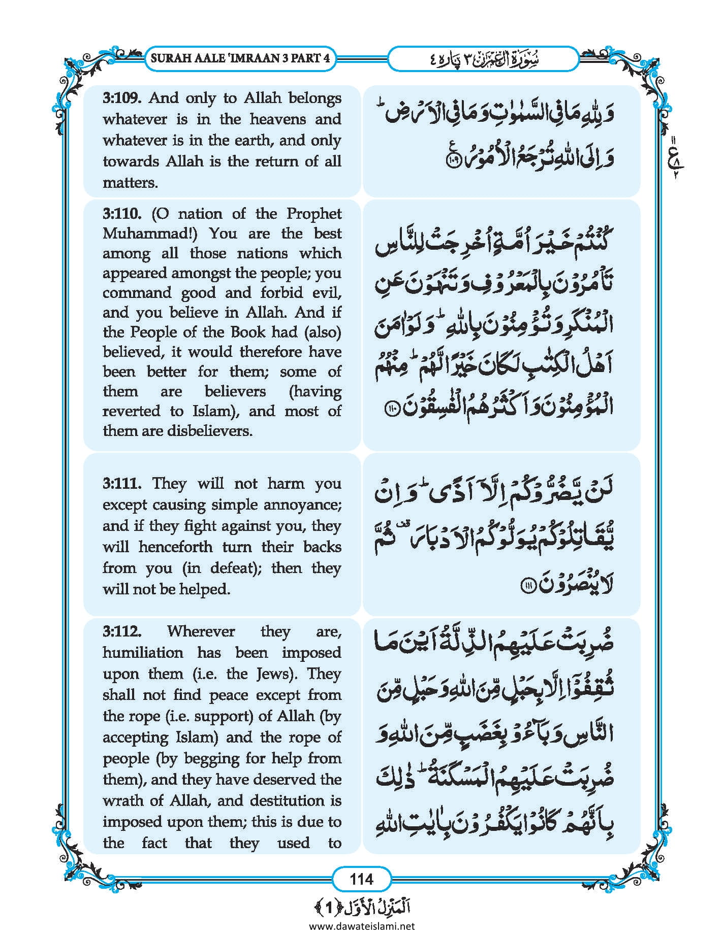 Surah Al Imran in English, Listen Audio Mp3 & Download English PDF