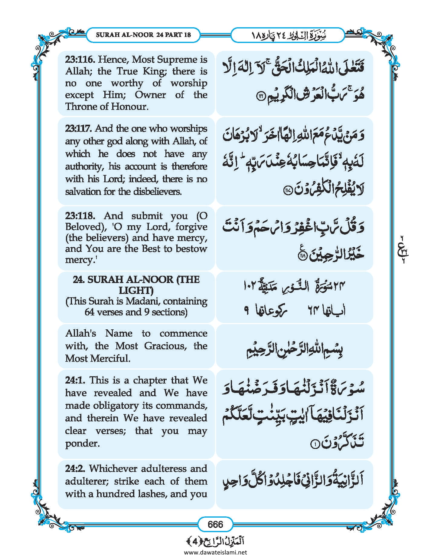 Surah Noor in English, Listen Audio Mp3 & Download English PDF