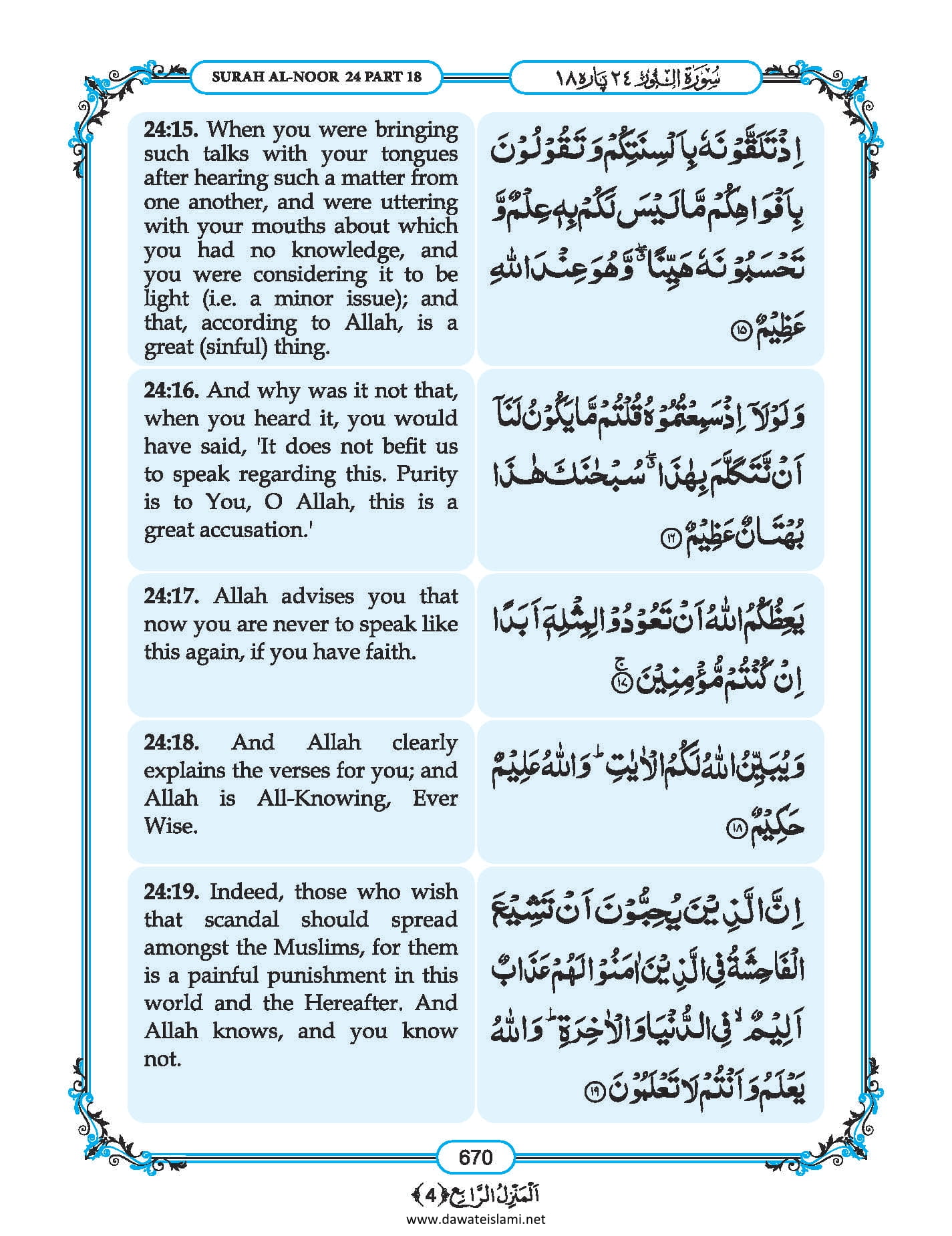 Surah Noor in English, Listen Audio Mp3 & Download English PDF