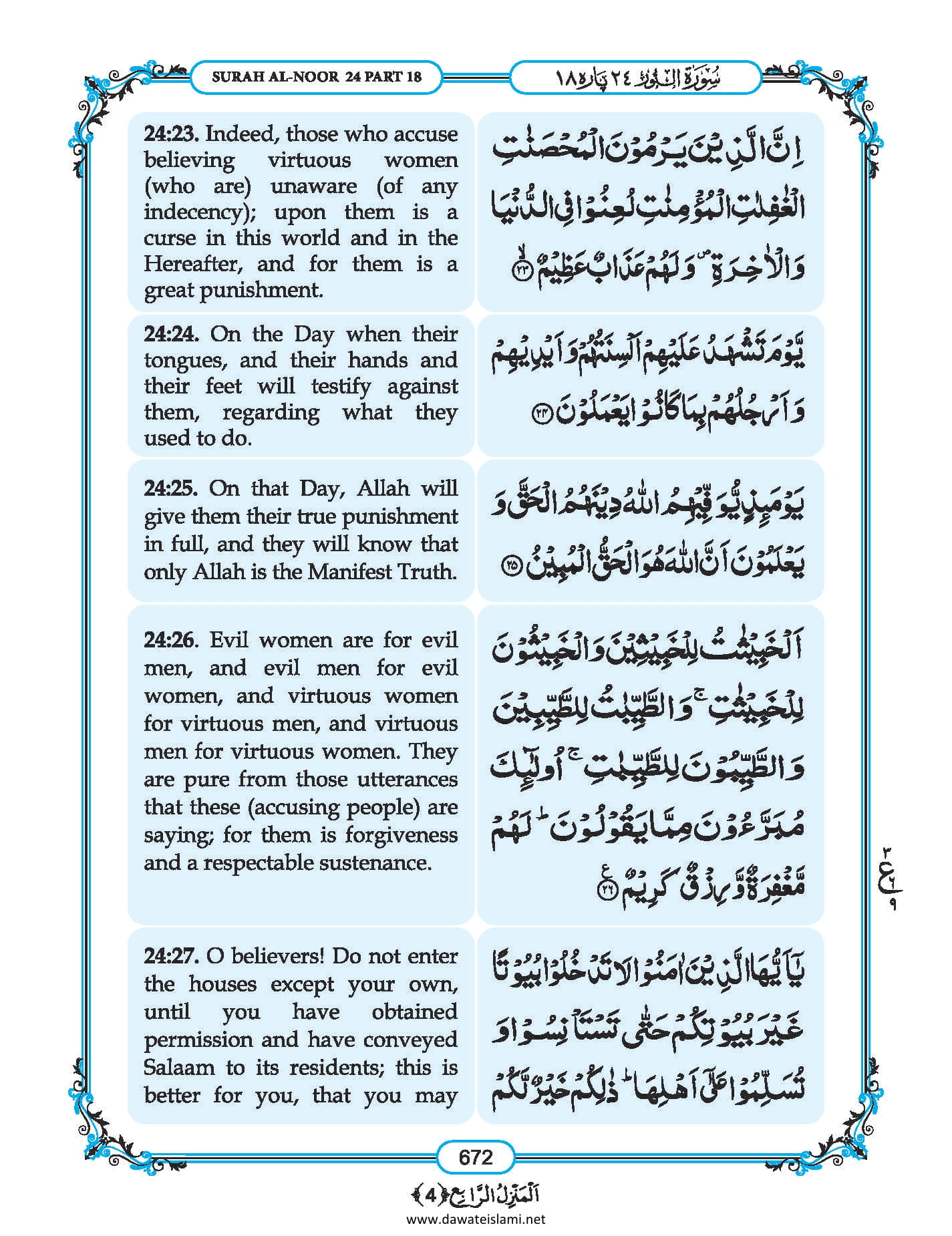 Surah Noor in English, Listen Audio Mp3 & Download English PDF