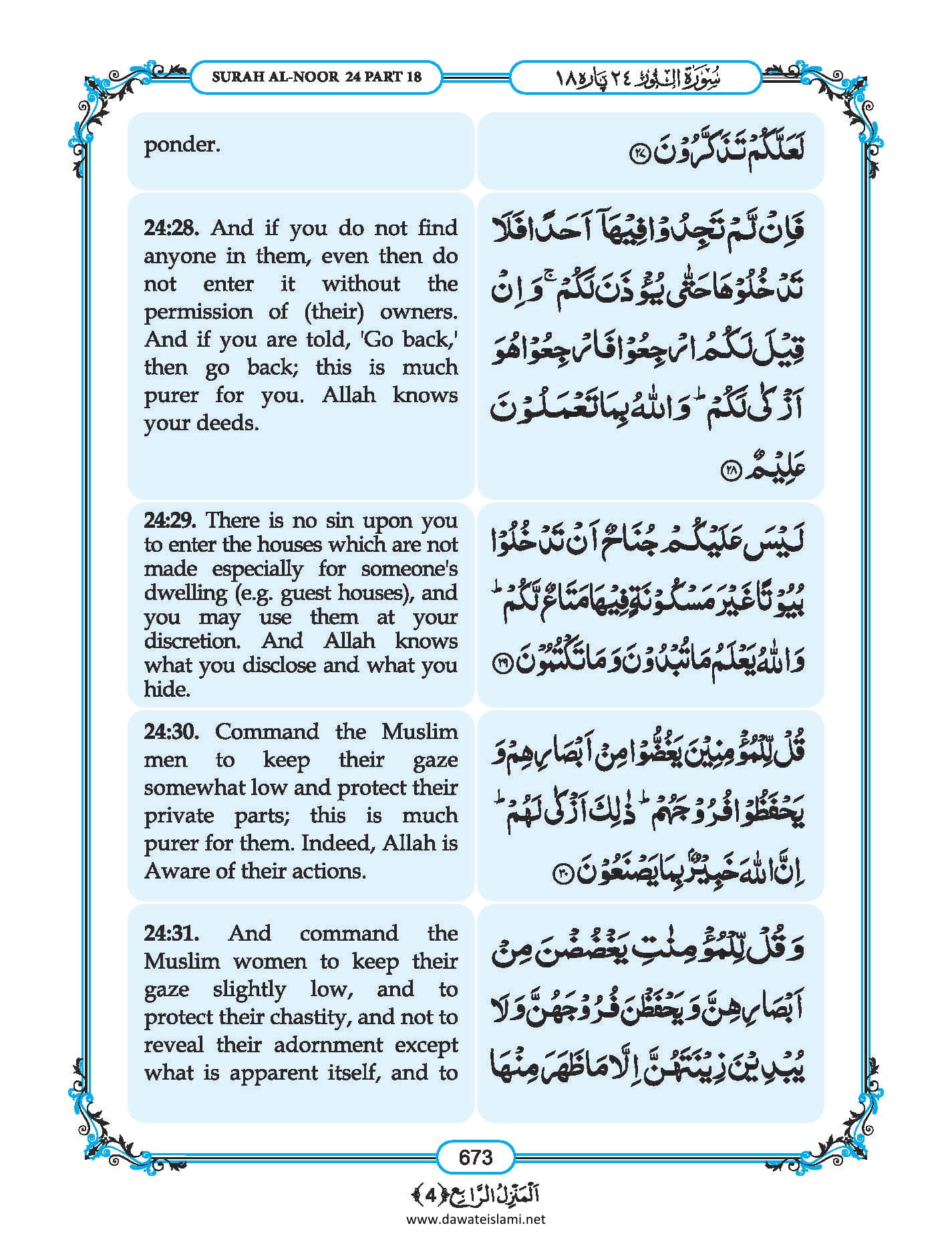 Surah Noor in English, Listen Audio Mp3 & Download English PDF